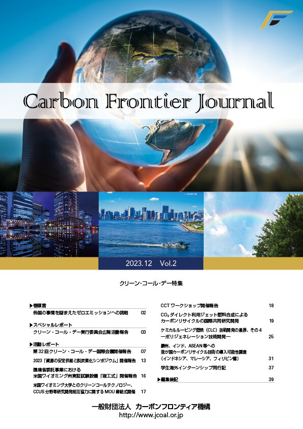 書籍・刊行物｜一般財団法人カーボンフロンティア機構